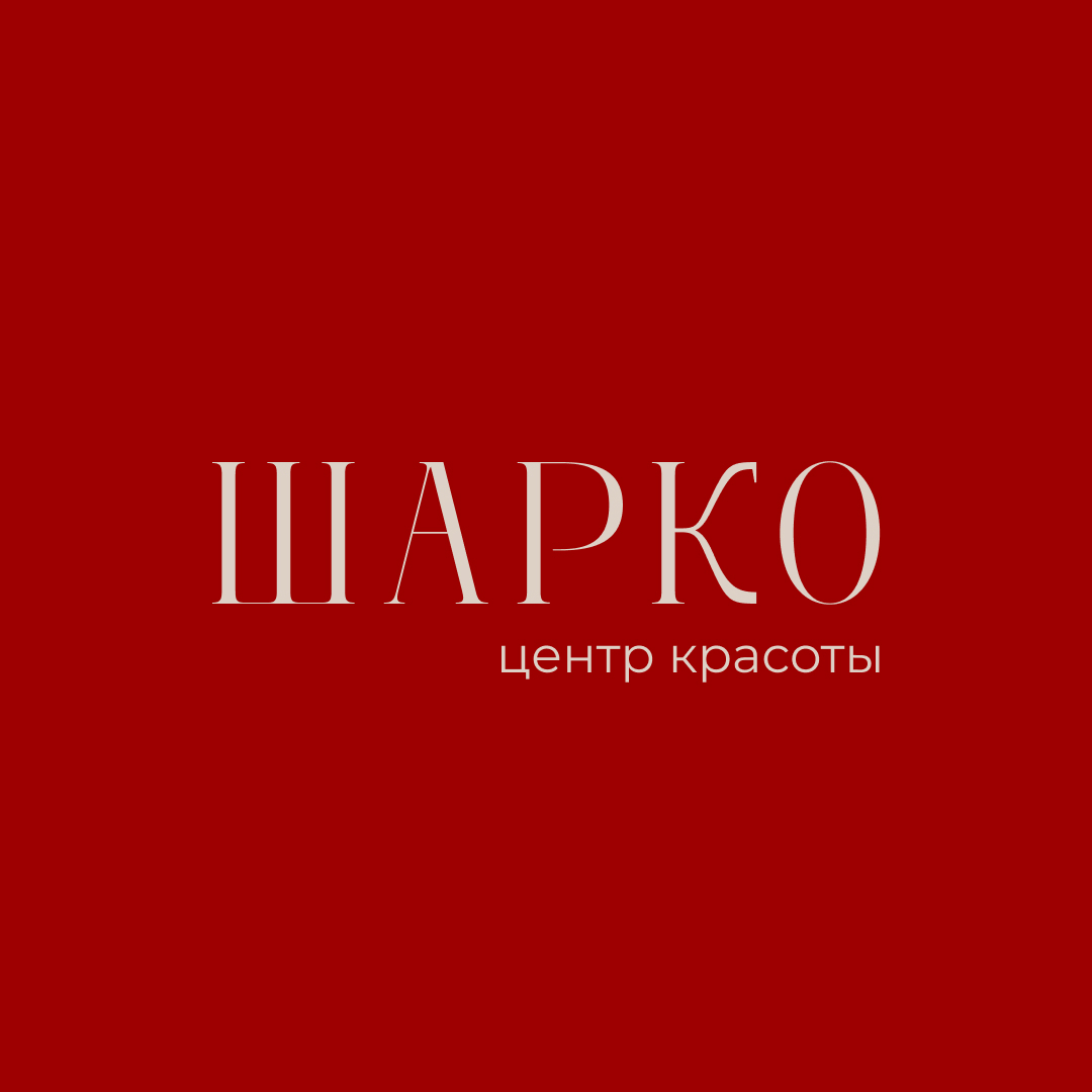Центр красоты ШАРКО в Перми: цены и отзывы, онлайн-запись