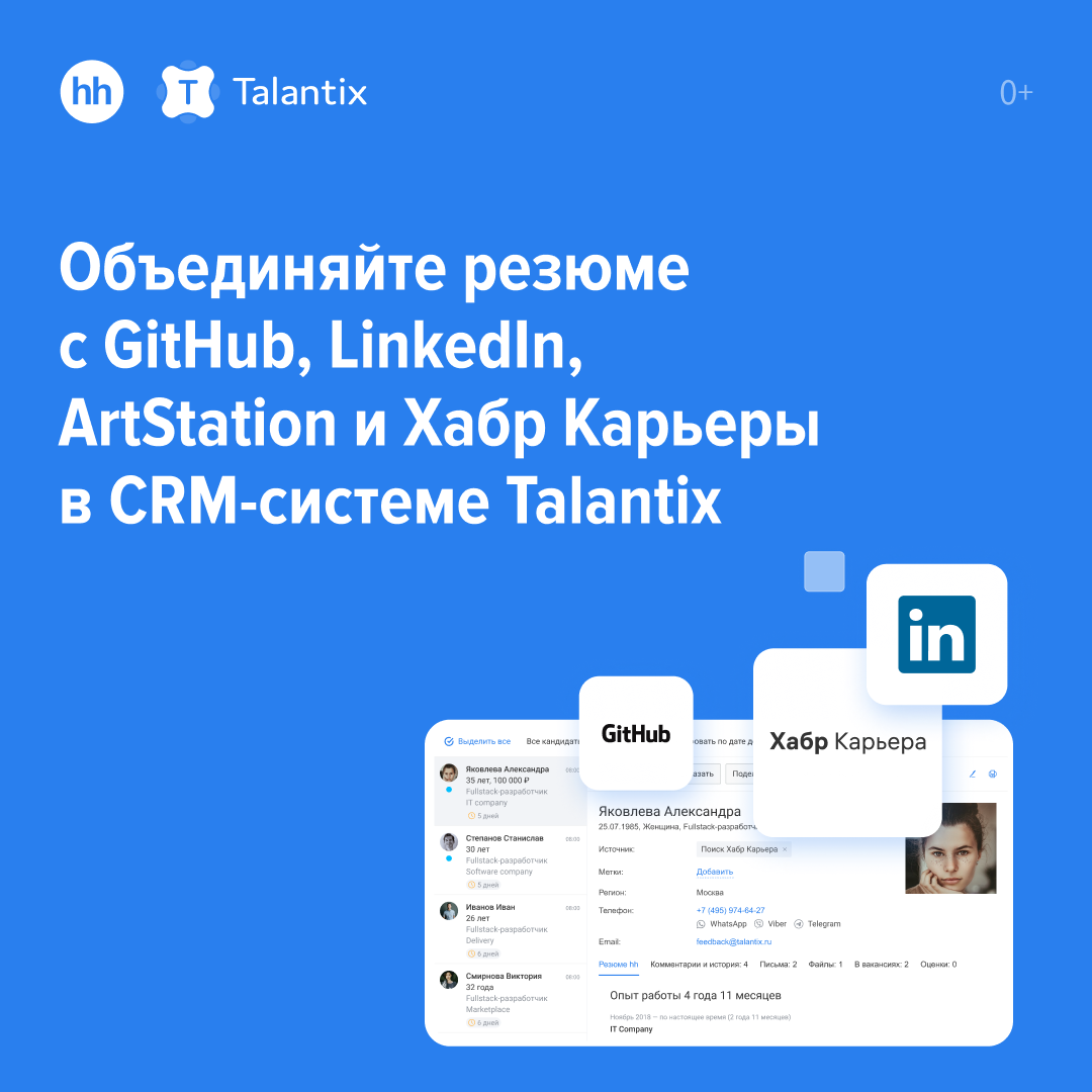 CRM-система Talantix от hh настроила интеграцию c GitHub и ArtStation