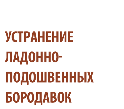 Вартокс® крем-паста от подошвенных бородавок. Официальный сайт