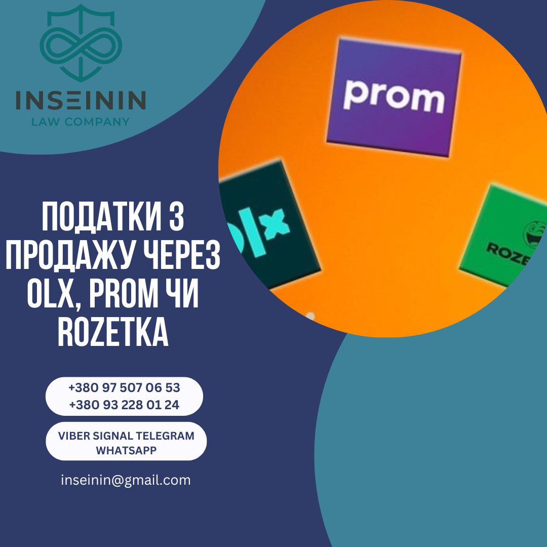 Податки з продажу через Olx, Prom чи Rozetka