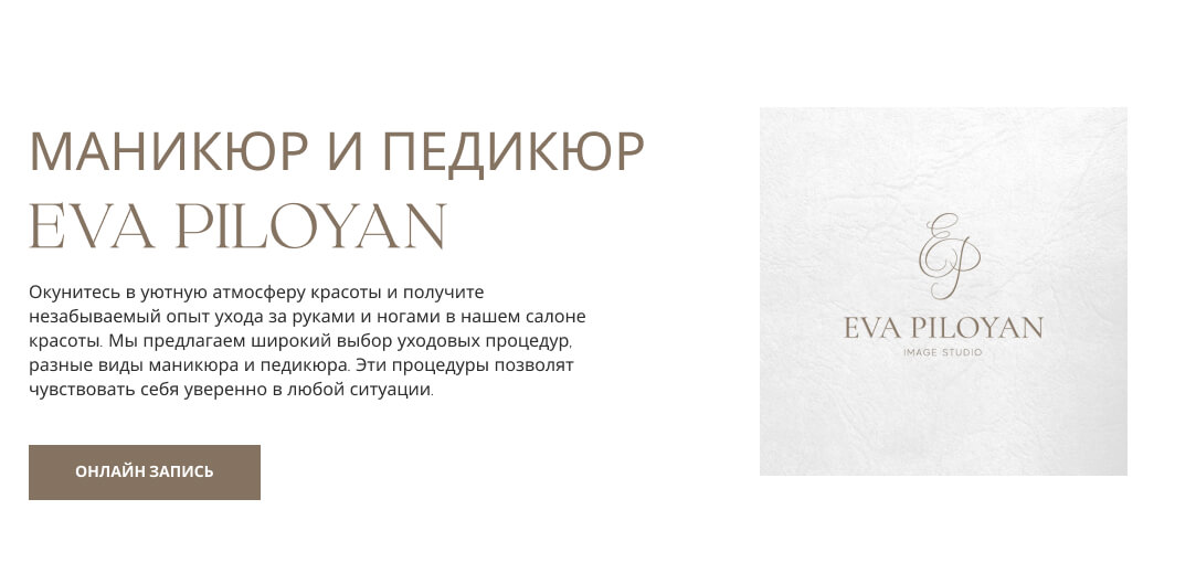 Маникюр и педикюр в салоне красоты EVA PILOYAN в Москве