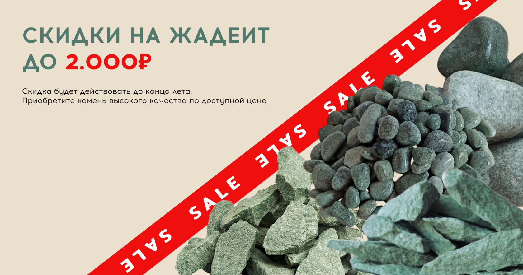 Купить жадеит из Хакасии ⛰ для бани с доставкой по России