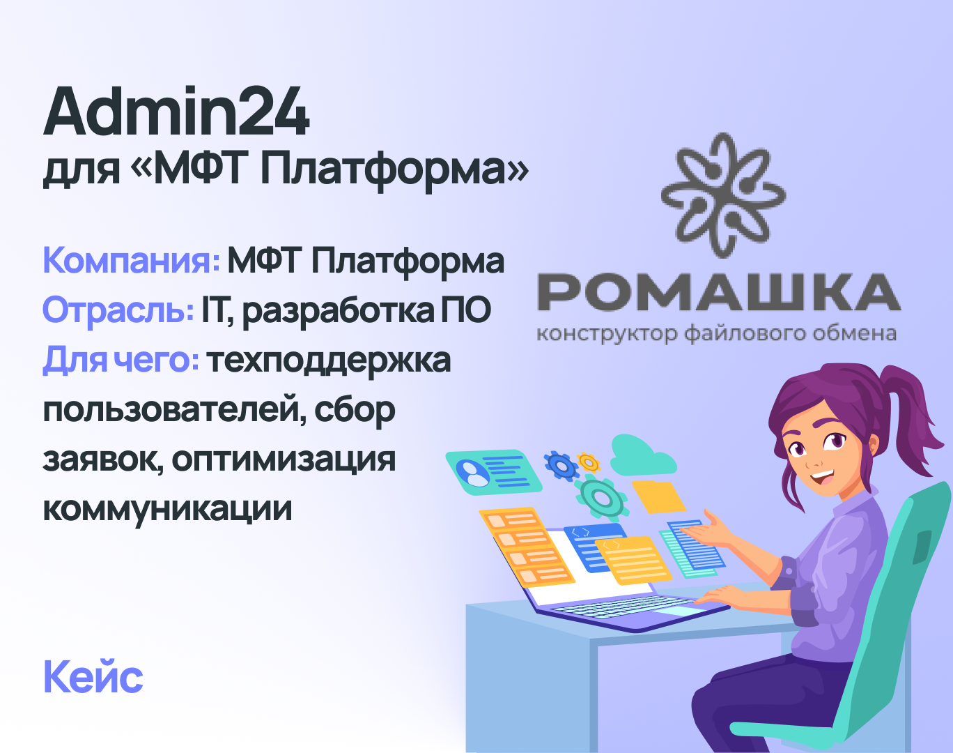 Как оптимизировать сбор и обработку заявок в ИТ-компании