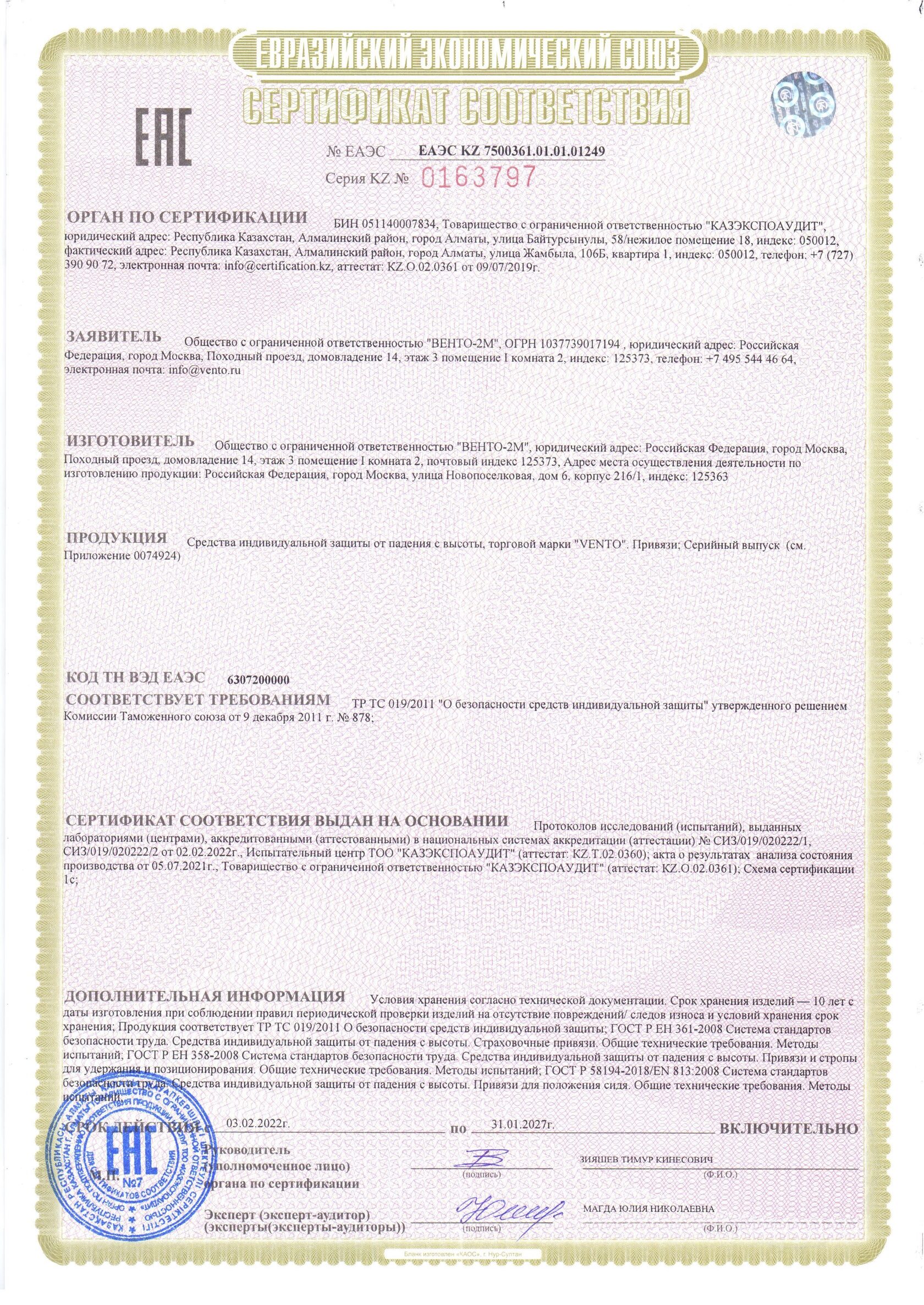 Сертификация страховочного снаряжения в России