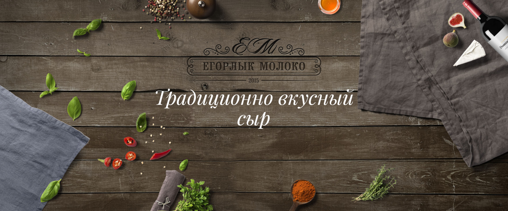 Егорлык Молоко