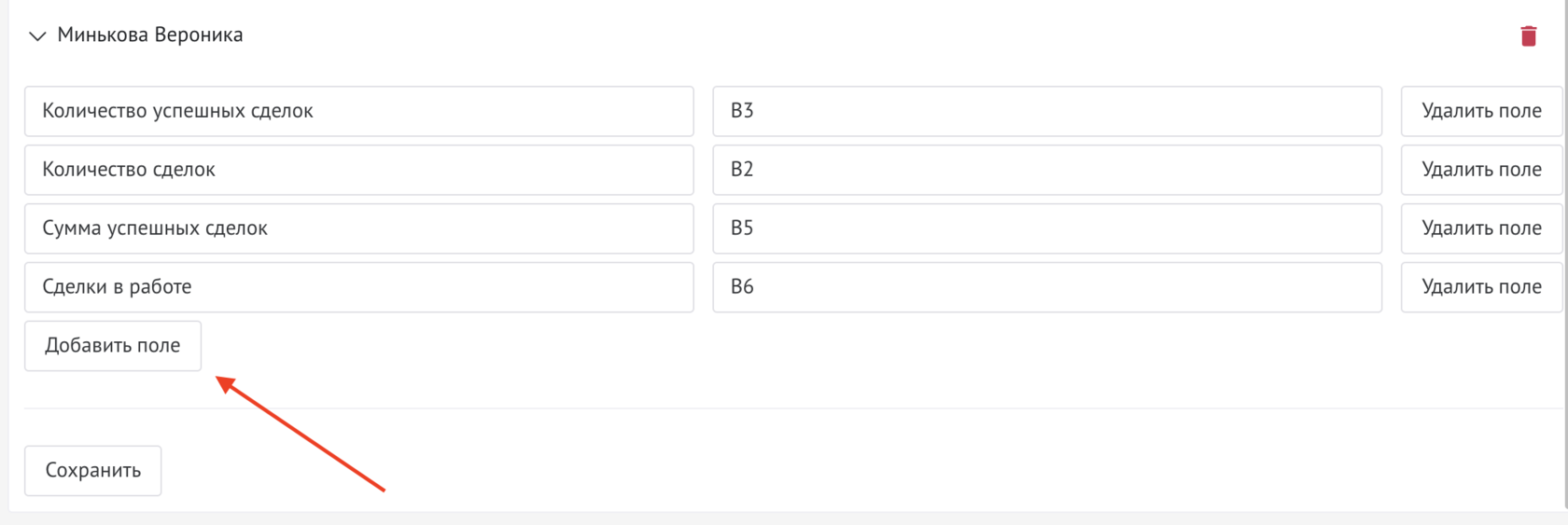 NOVA: Вывод KPI(показателей) из Google таблицы в amoCRM