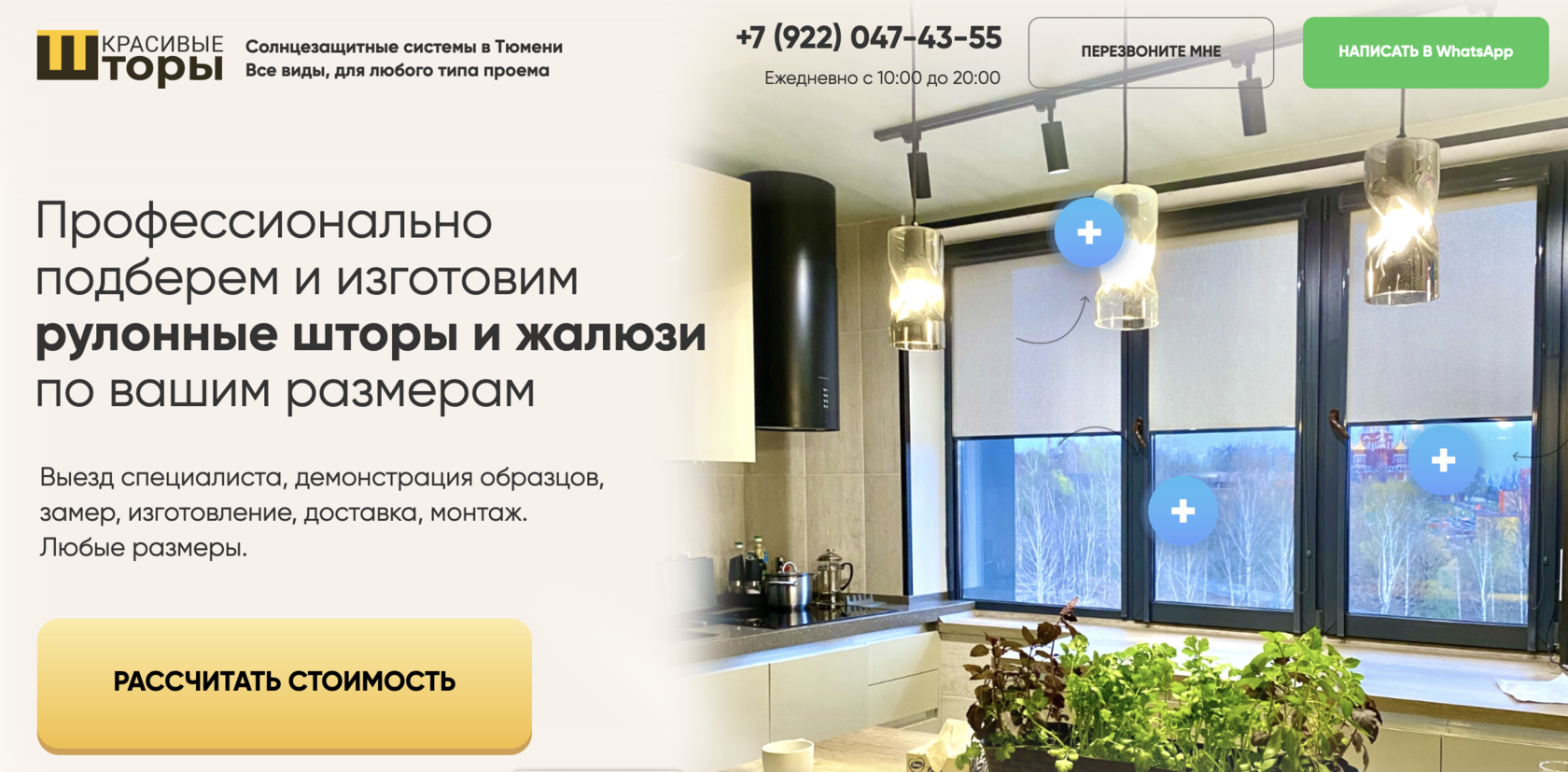 Рулонные шторы и жалюзи в Тюмени.