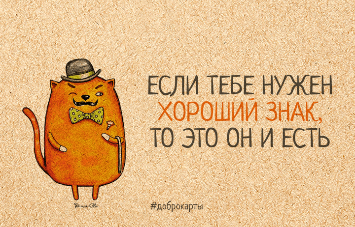 Доброкарты | Один из способов изменить мир в лучшую сторону