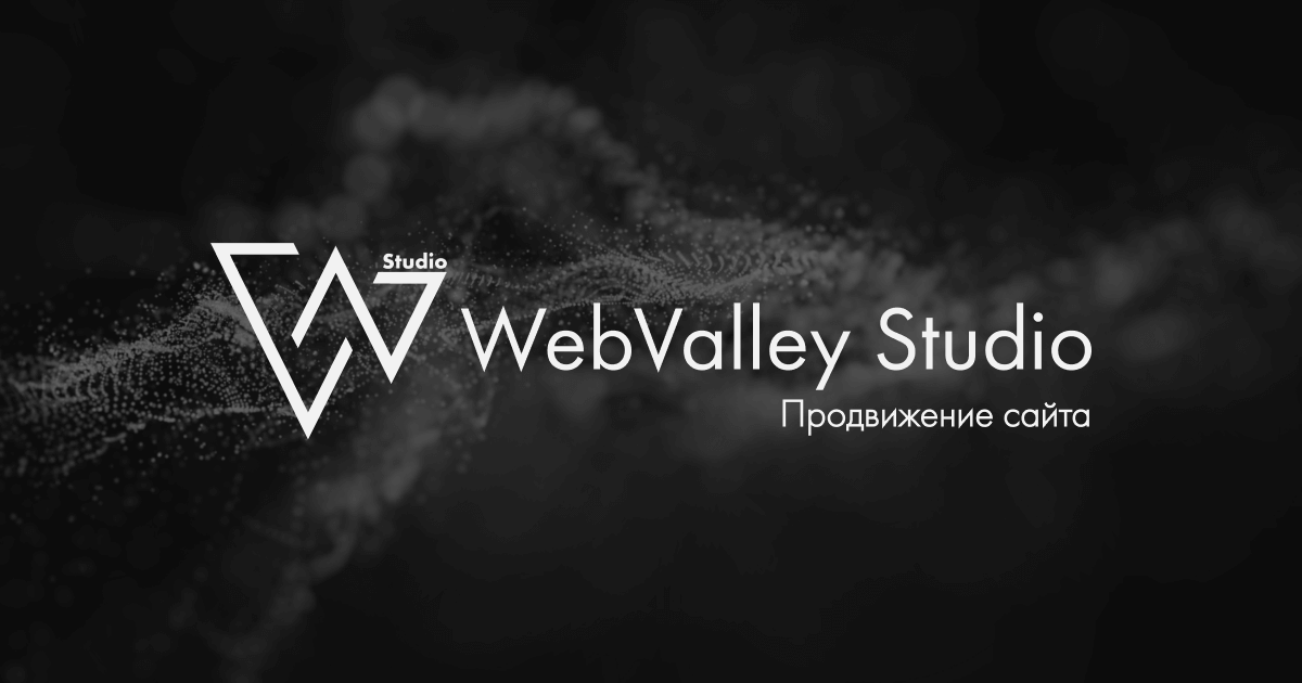 Заказать seo-продвижение сайта в поисковых системах, раскрутка сайта в топ в Москве, услуги веб ...