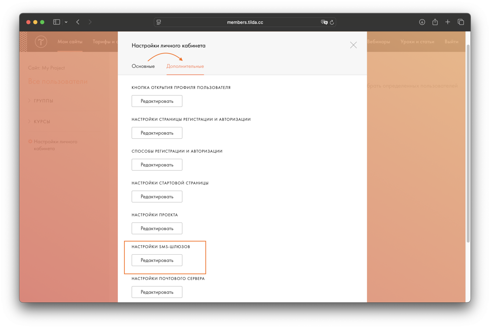 Вход через SMS в Личном кабинете