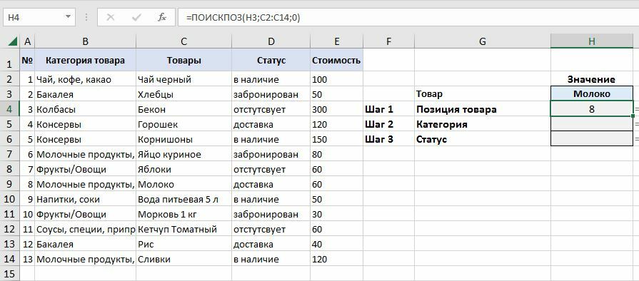 Поиск данных в Excel C функциями ИНДЕКС и ПОИСКПОЗ