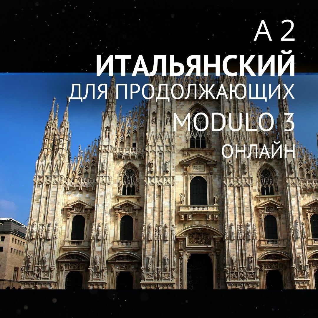 Расписание курсов итальянского языка