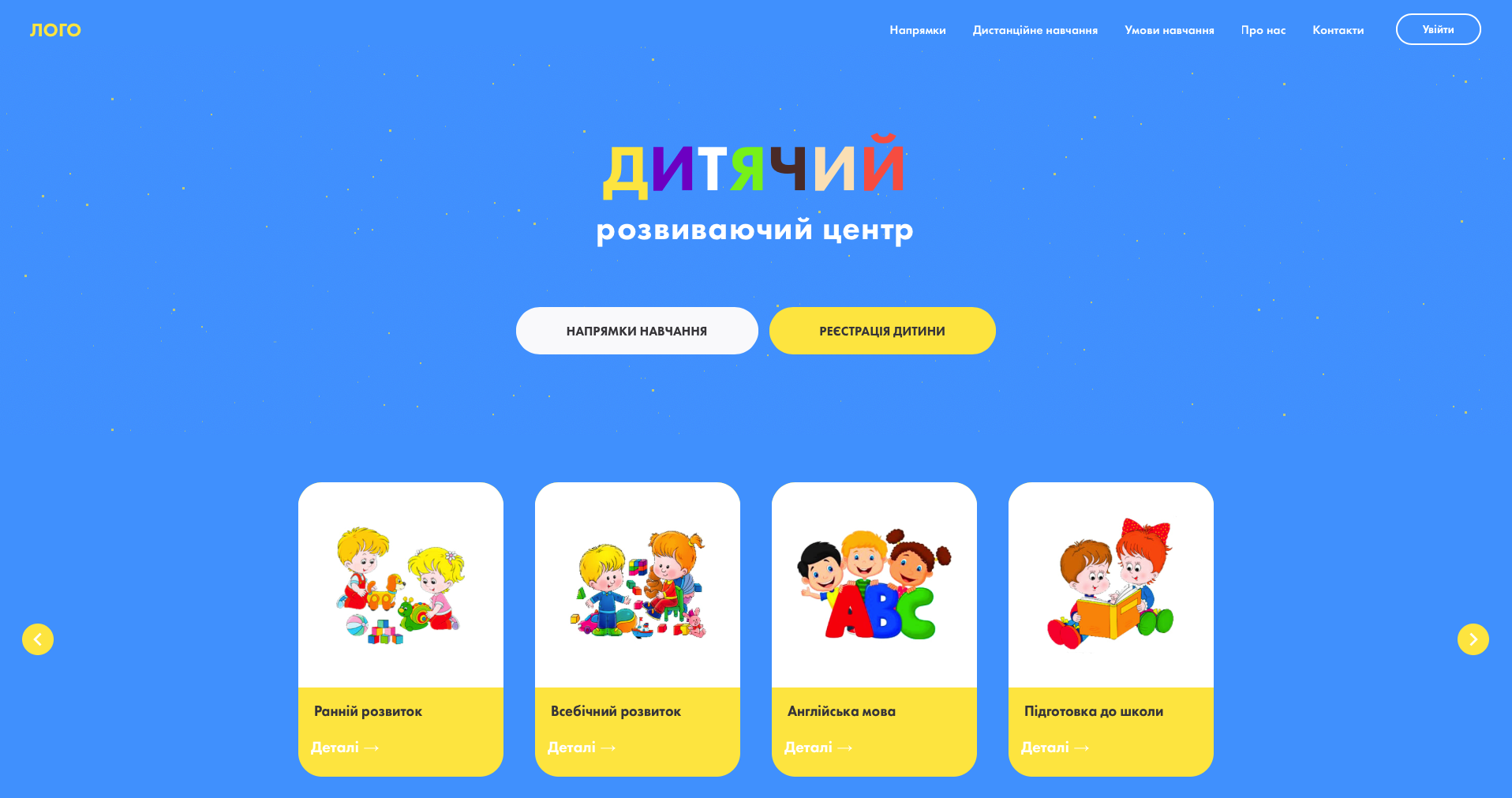 Навчалочка дитячий розвиваючий центр