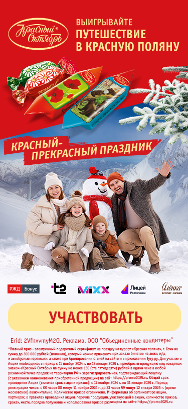 Красный Октябрь. Национальные стандарты качества