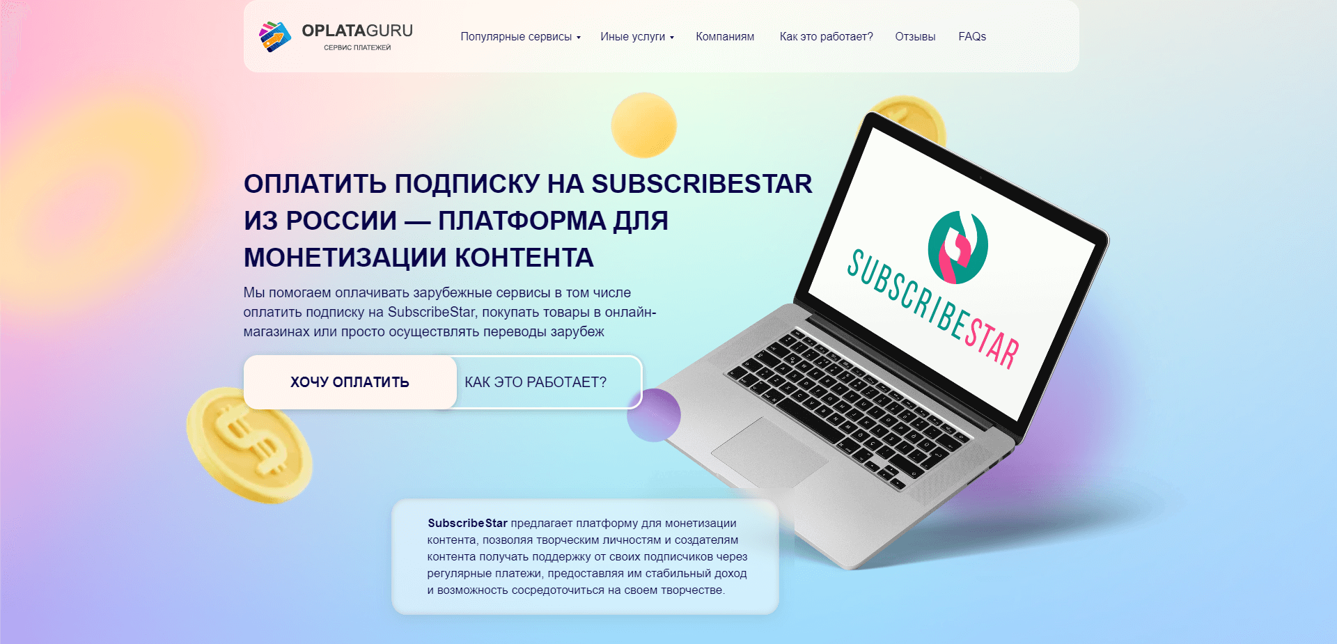 Как оплатить подписку на SubscribeStar из России в 2025?