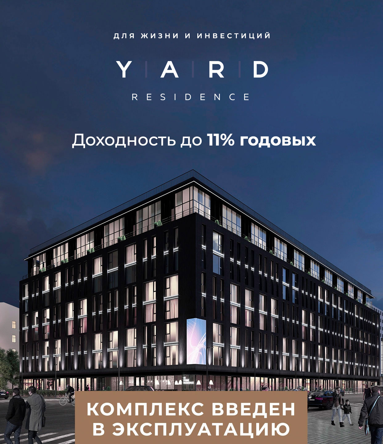 Апарт-отель YARD RESIDENCE