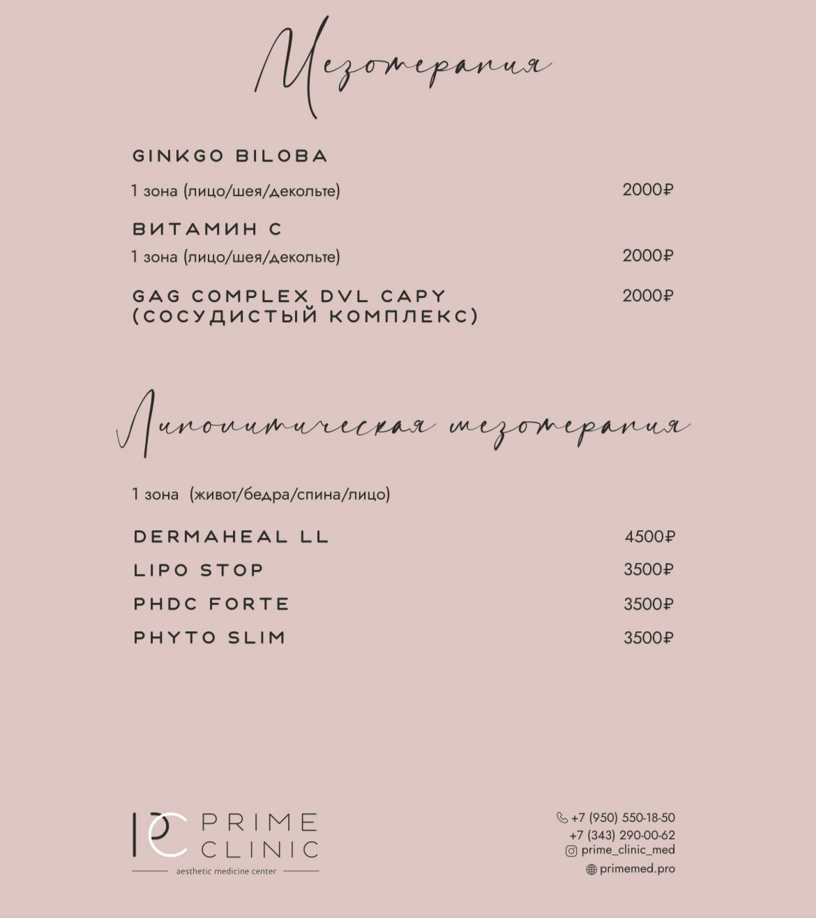 Прайс Клиники Prime Clinic