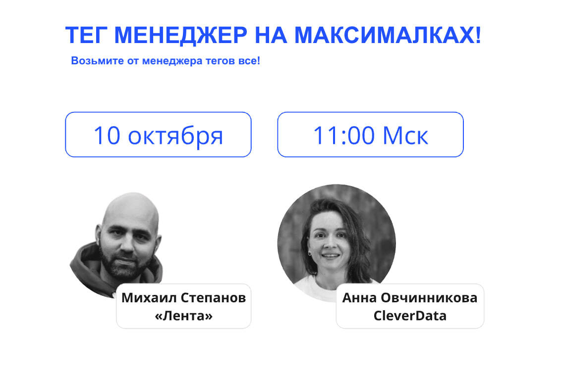 CDP CleverData Join (Customer Data Platform)