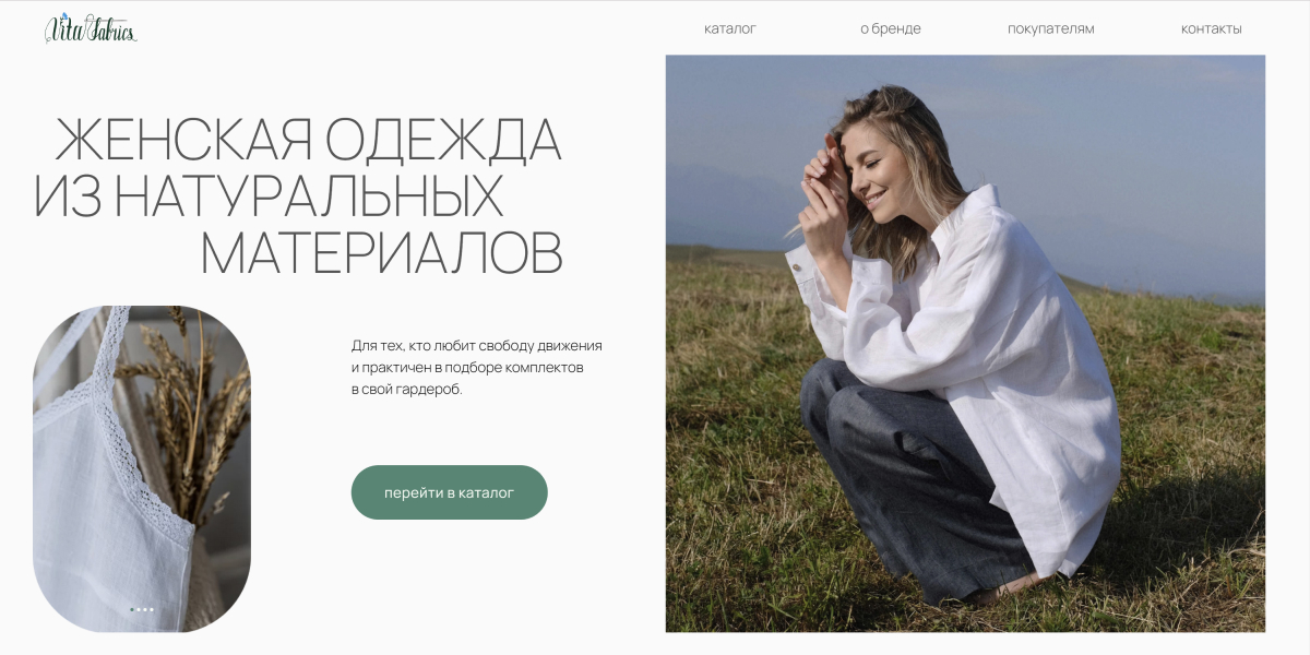 Женская одежда из натуральных материалов VitaFabrics