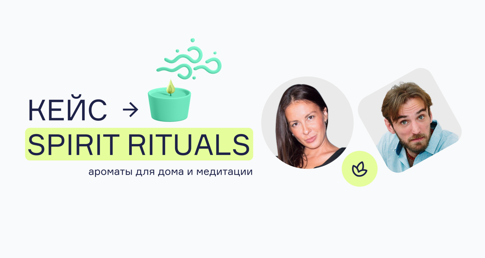 Кейс Spirit Rituals: «Как продавать миллион благовоний в год и держать ...