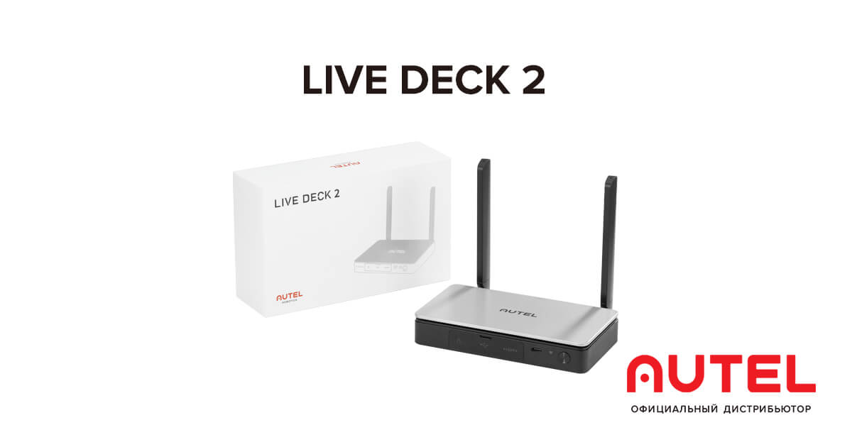 Autel Live deck 2 купить транслятор по лучшей цене