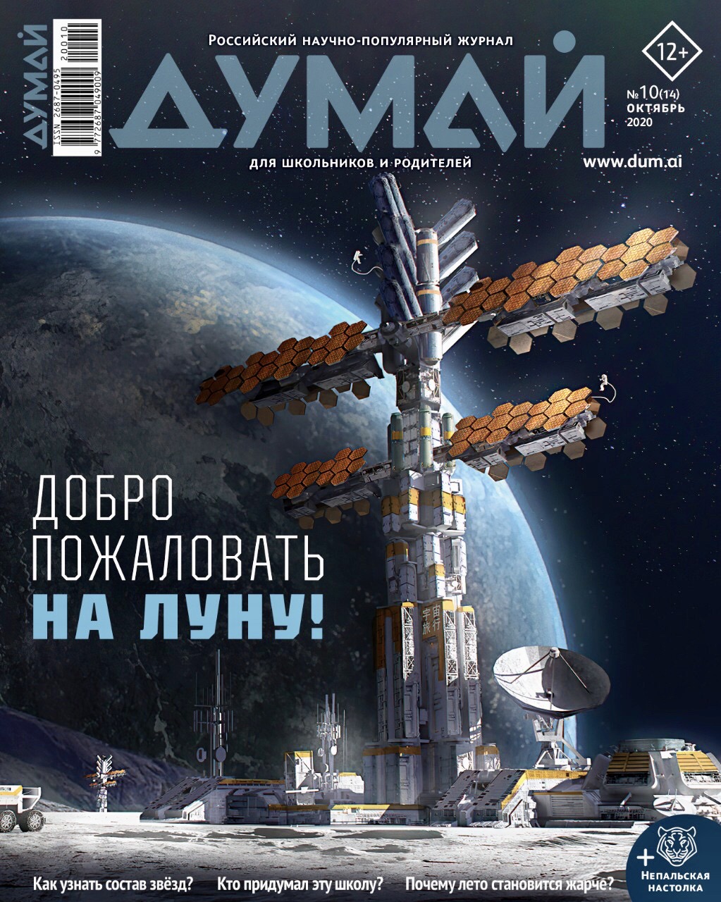 Полная коллекция "ДУМАЙ"