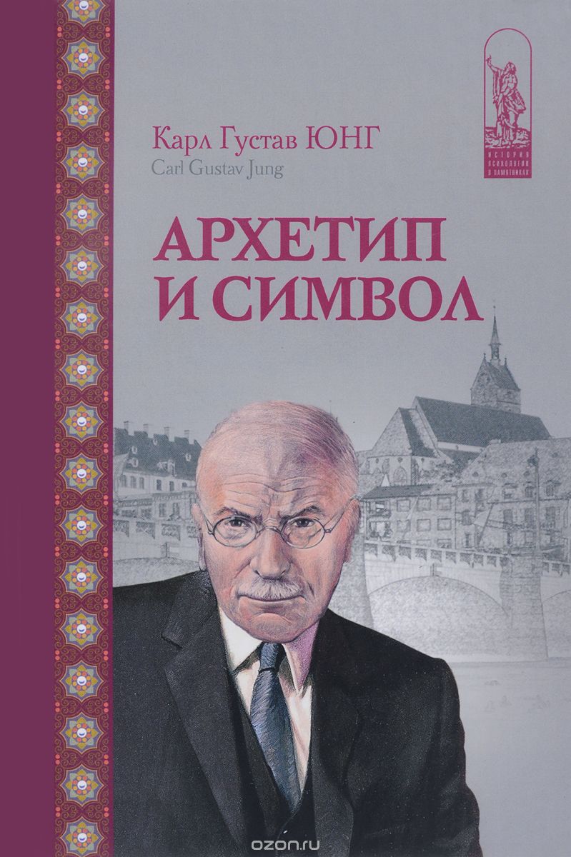 Аналитическая психология Юнга