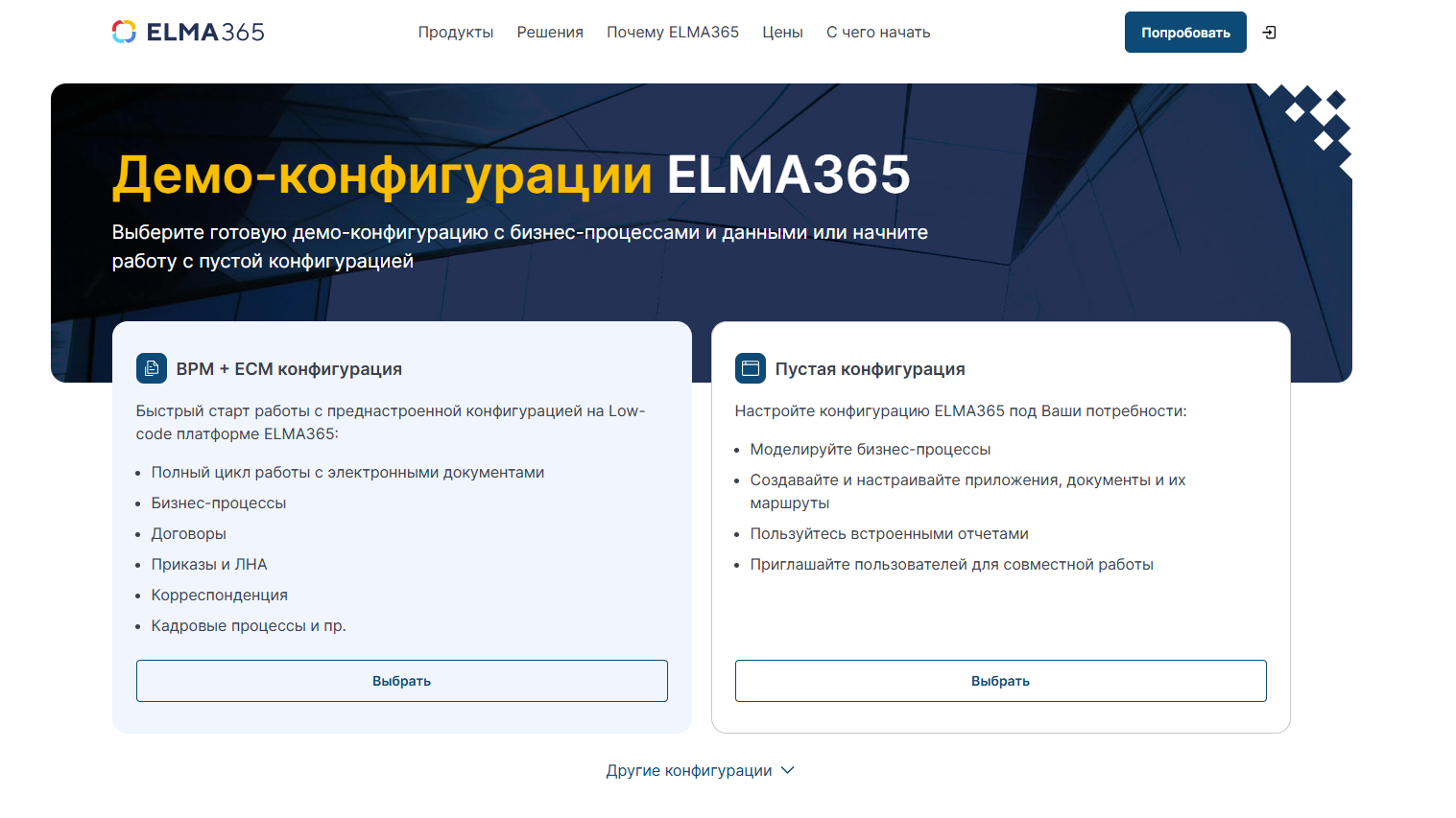 ELMA365: обзор платформы для автоматизации бизнеса и CRM