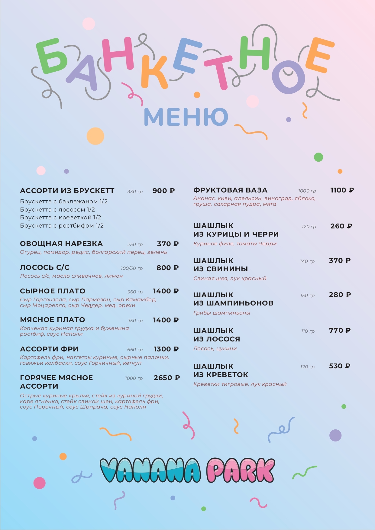 Vanana Park - Саранск