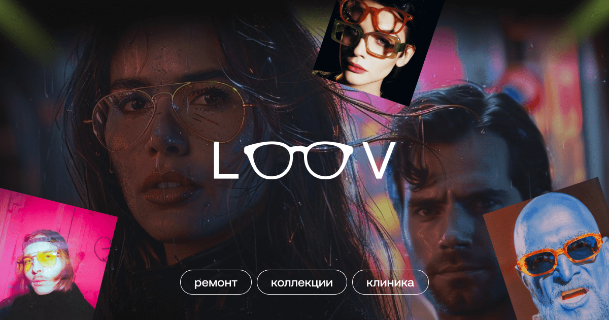 Купить очки мечты в онлайн-магазине | loov.ru – Клуб заботы о зрении и очках