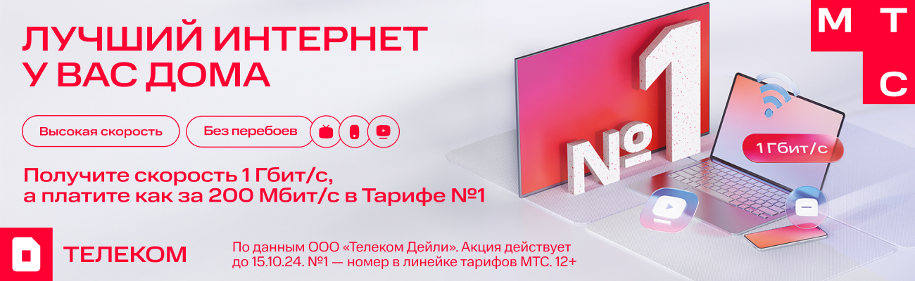 Подключить домашний интернет МТС в Москве 🚩 Оформите заявку на