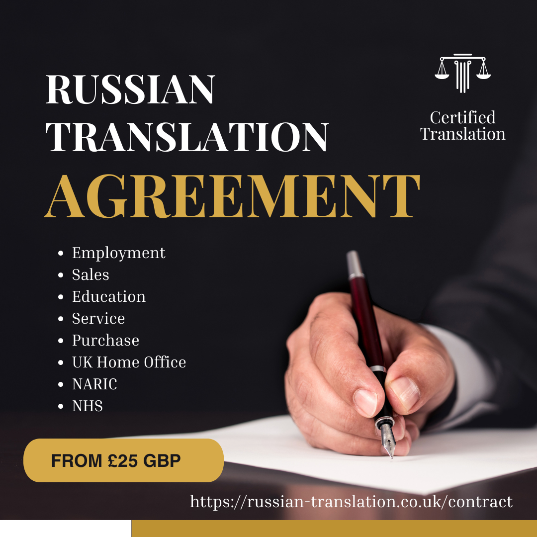 Russian Translation of Agreement in the UK