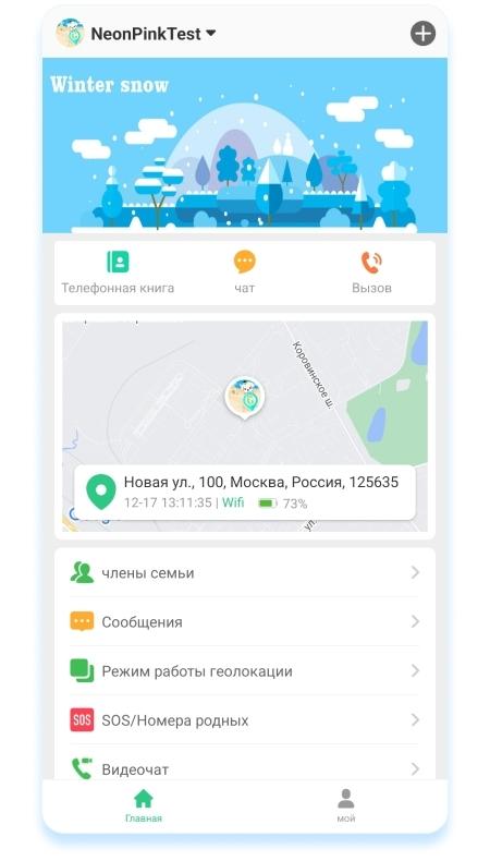 Функции главного экрана приложения SeTracker2