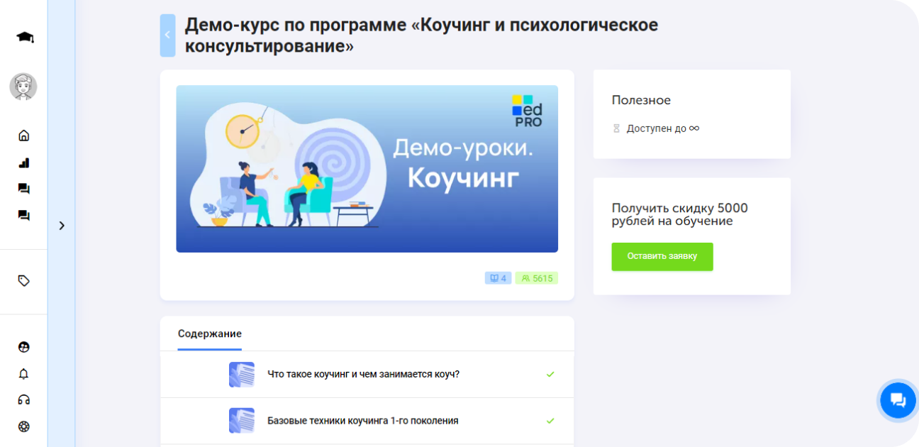EDPRO | Гибкая платформа онлайн-обучения для экспертов и школ