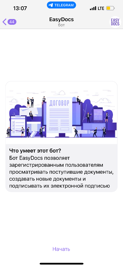 Начало работы пользователя в EasyDocs