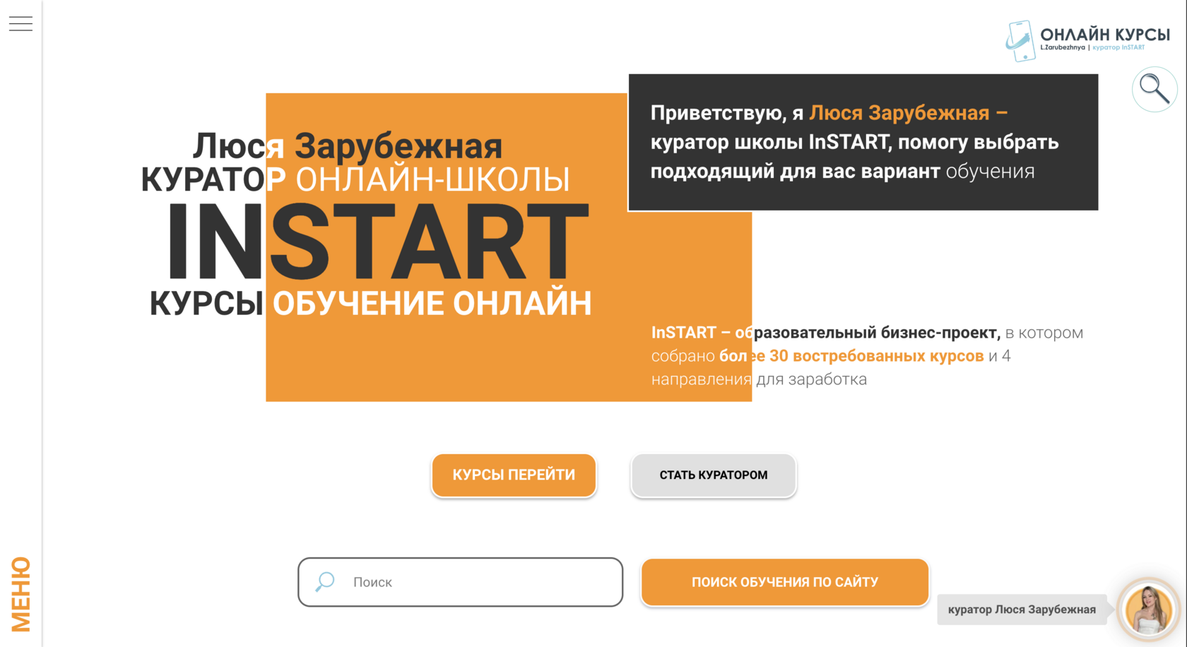 Курсы INSTART | ОНЛАЙН ОБУЧЕНИЕ | Более 30 направлений