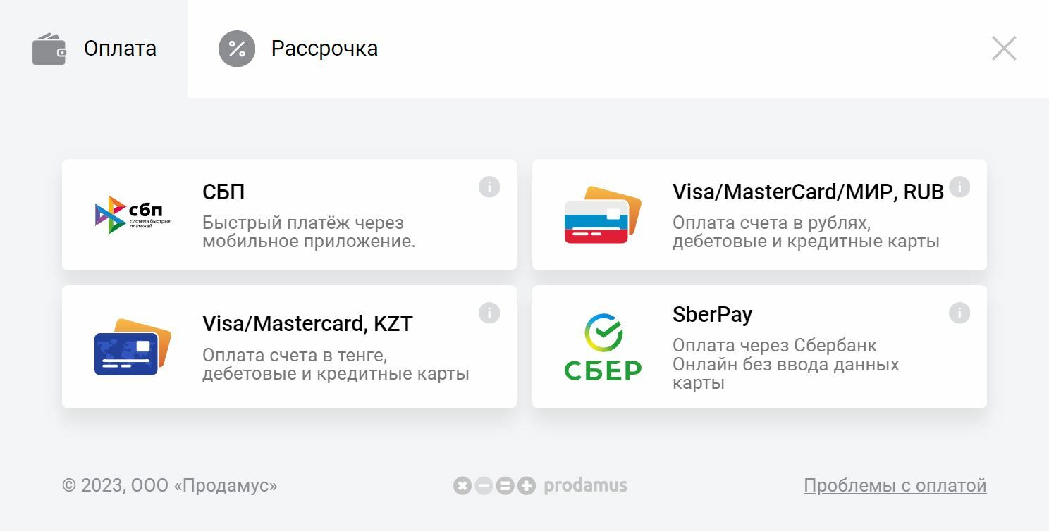 Прием платежей на сайте и без сайта