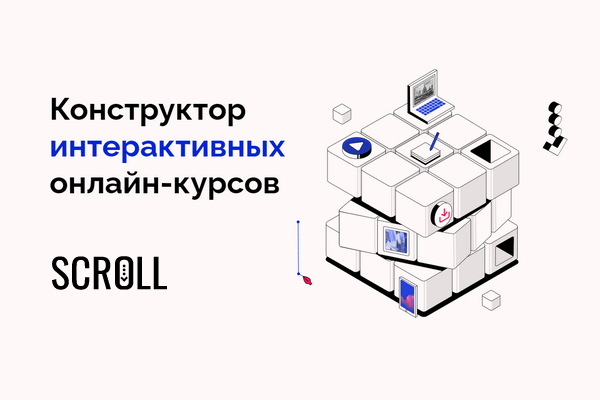 Новый российский редактор интерактивных лонгридов SCROLL