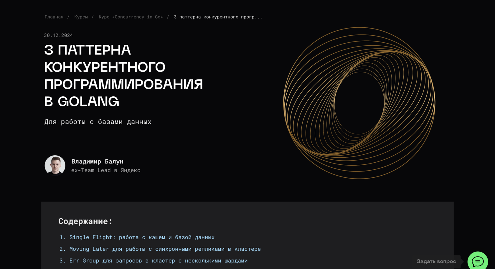 3 паттерна конкурентного программирования в Golang: Single Flight, Errgroup, Moving Later