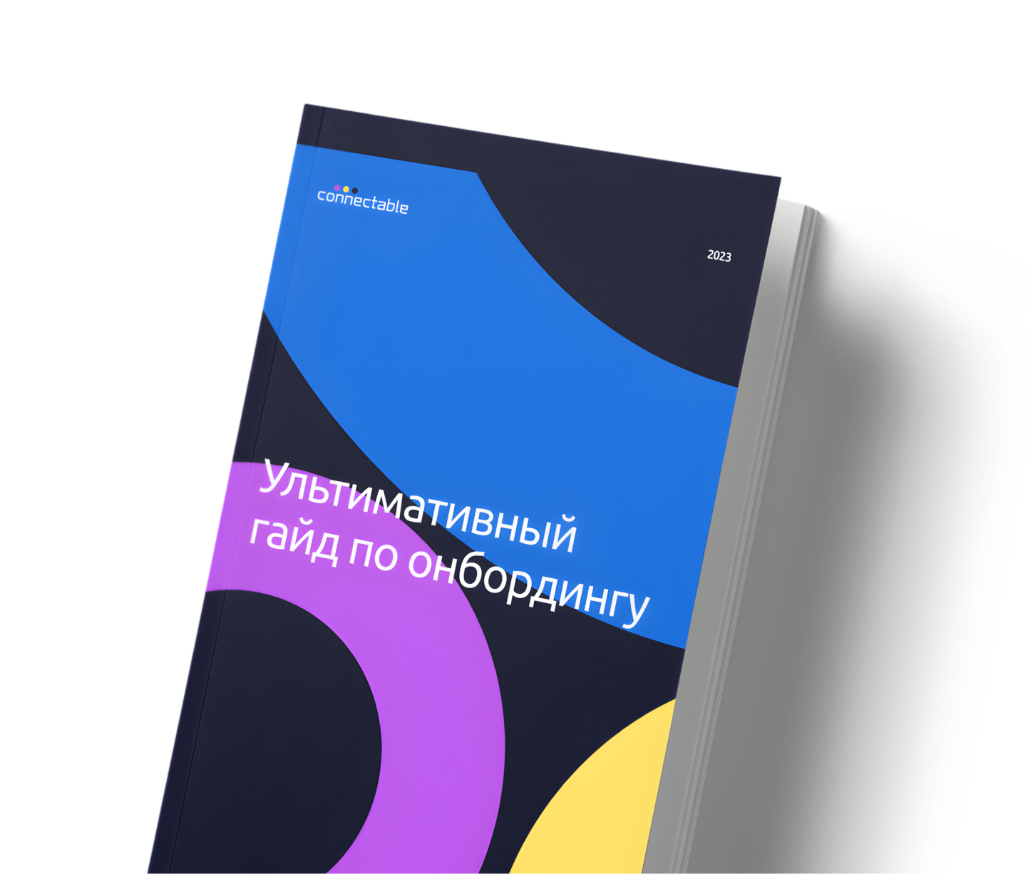 Онбординг новых сотрудников на Connectable — Успешная адаптация и ...