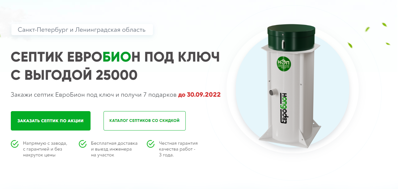 Купить Септик Евробион для частного дома в Спб и Ленинградской области!