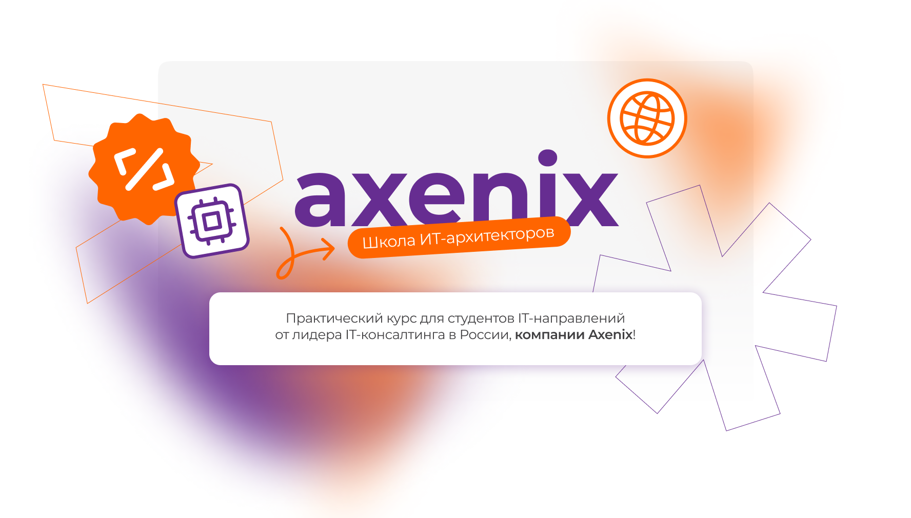 Axenix