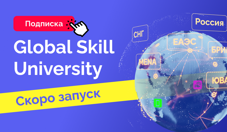 Global Skill University
