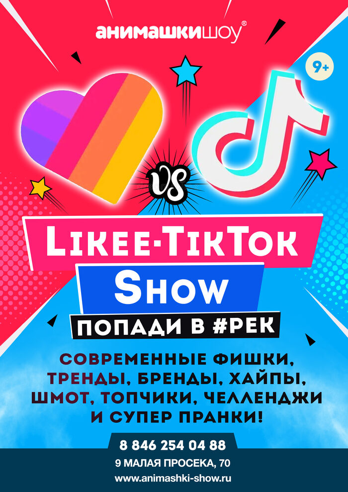 Детский день рождения в Самаре | Анимашки Шоу