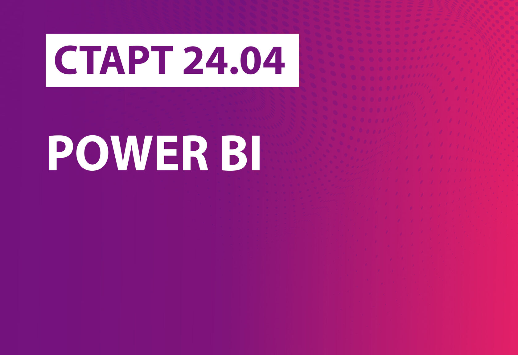 Онлайн курс «power Bi