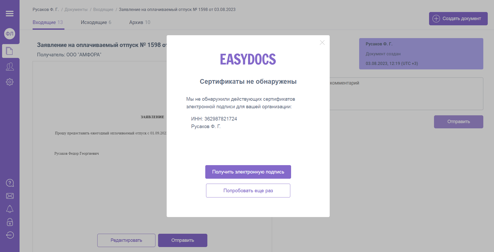 Работа с простой электронной подписью (ПЭП) в EasyDocs
