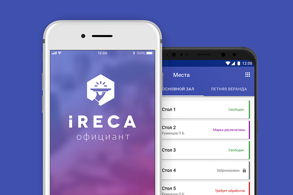 iRECA: Официант - Интеграция