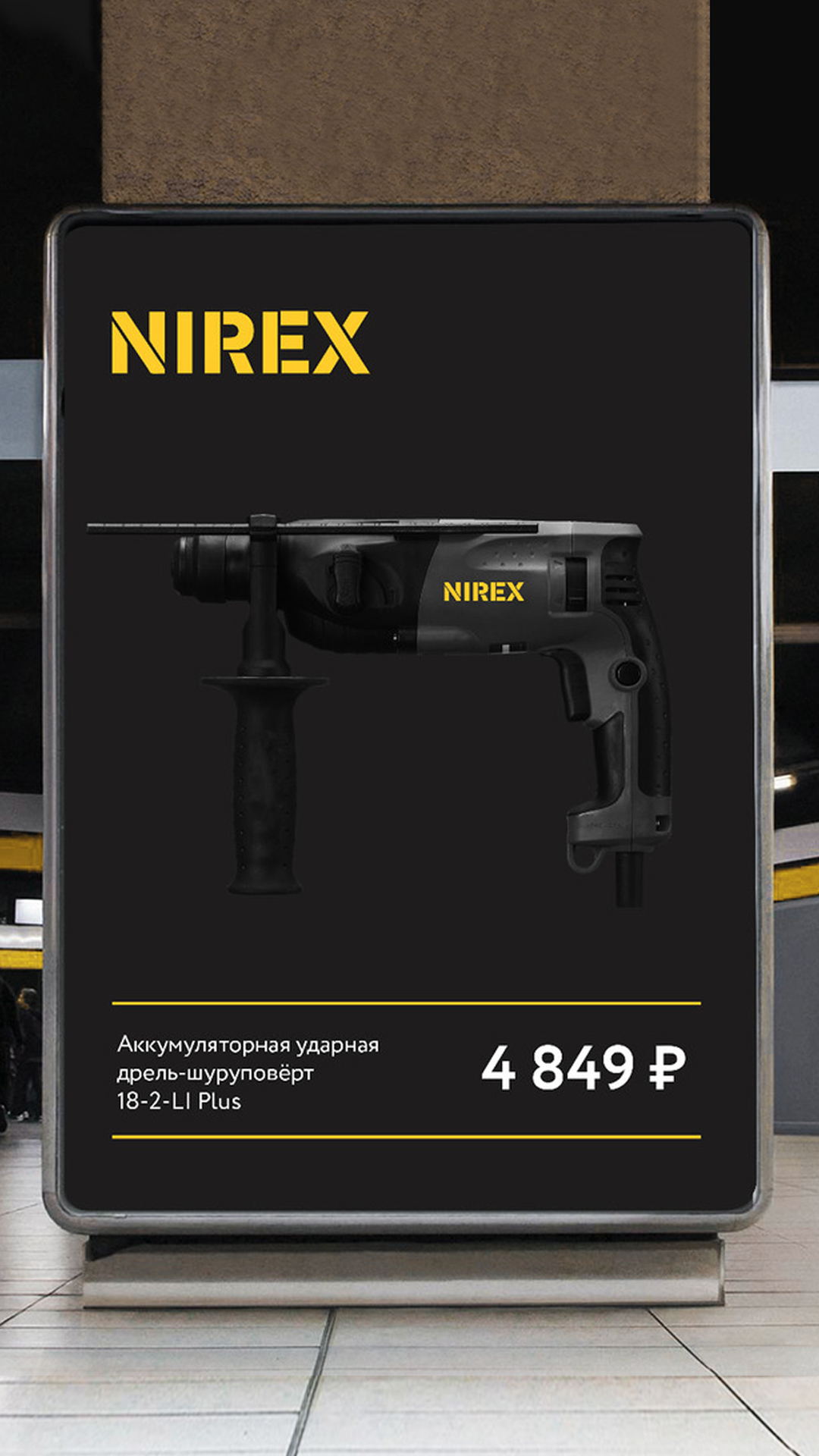 Nirex