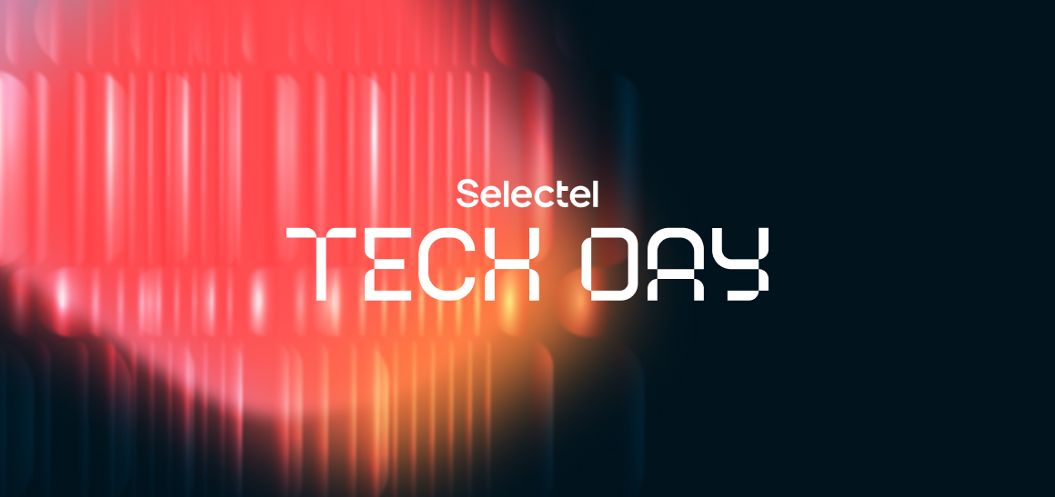 Selectel Tech Day 2024