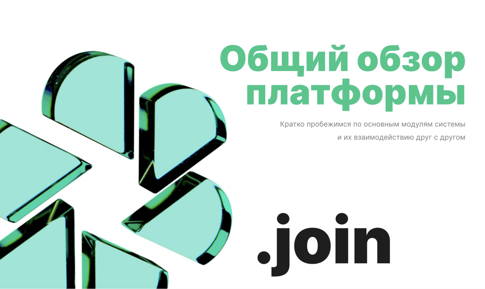 Видео обзор CDP CLeverData Join и общая информация